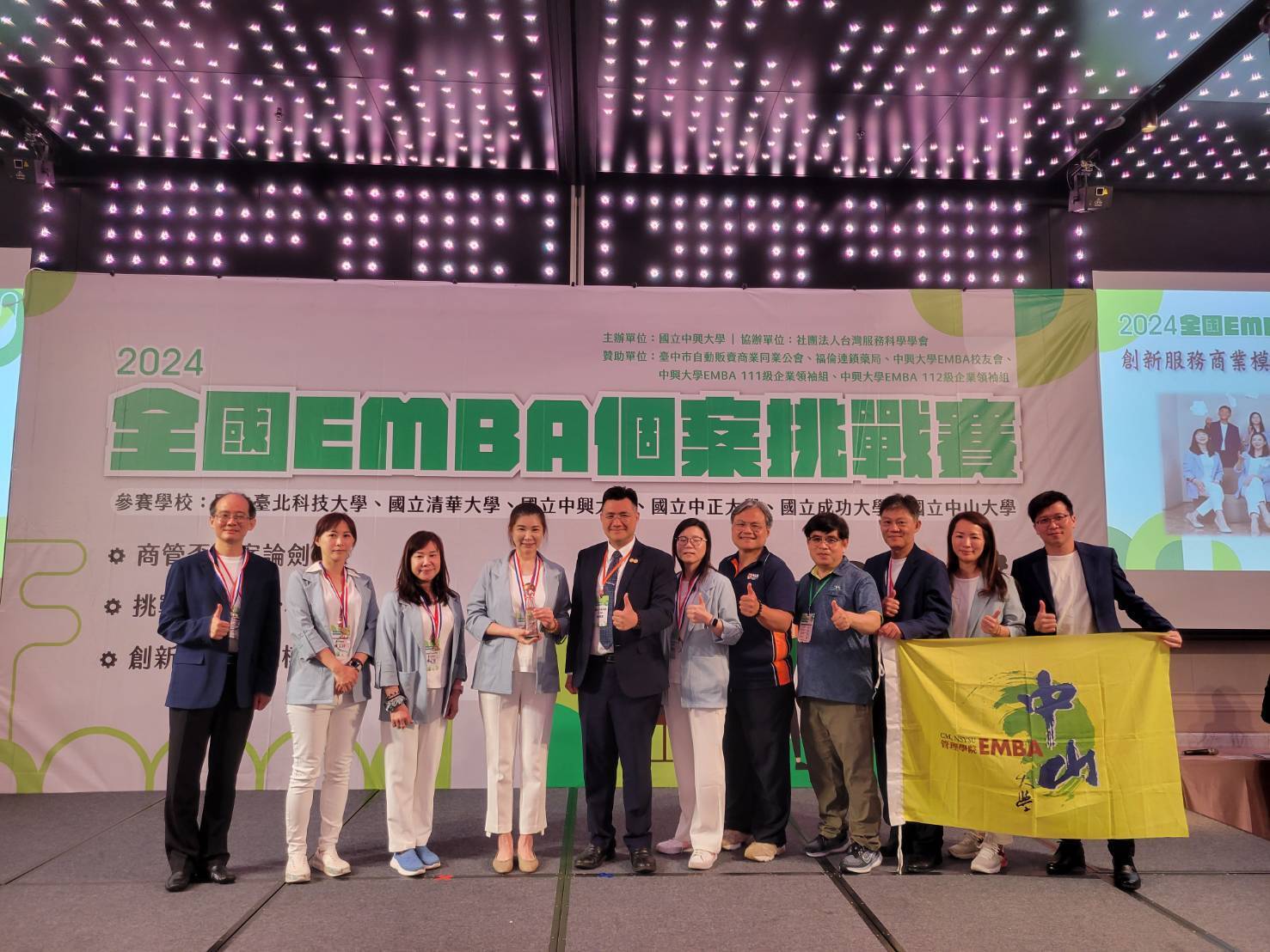 【EMBA】2024全國EMBA個案挑戰賽，中山EMBA大放異彩 - 國立中山大學管理學院 College of Management, NSYSU