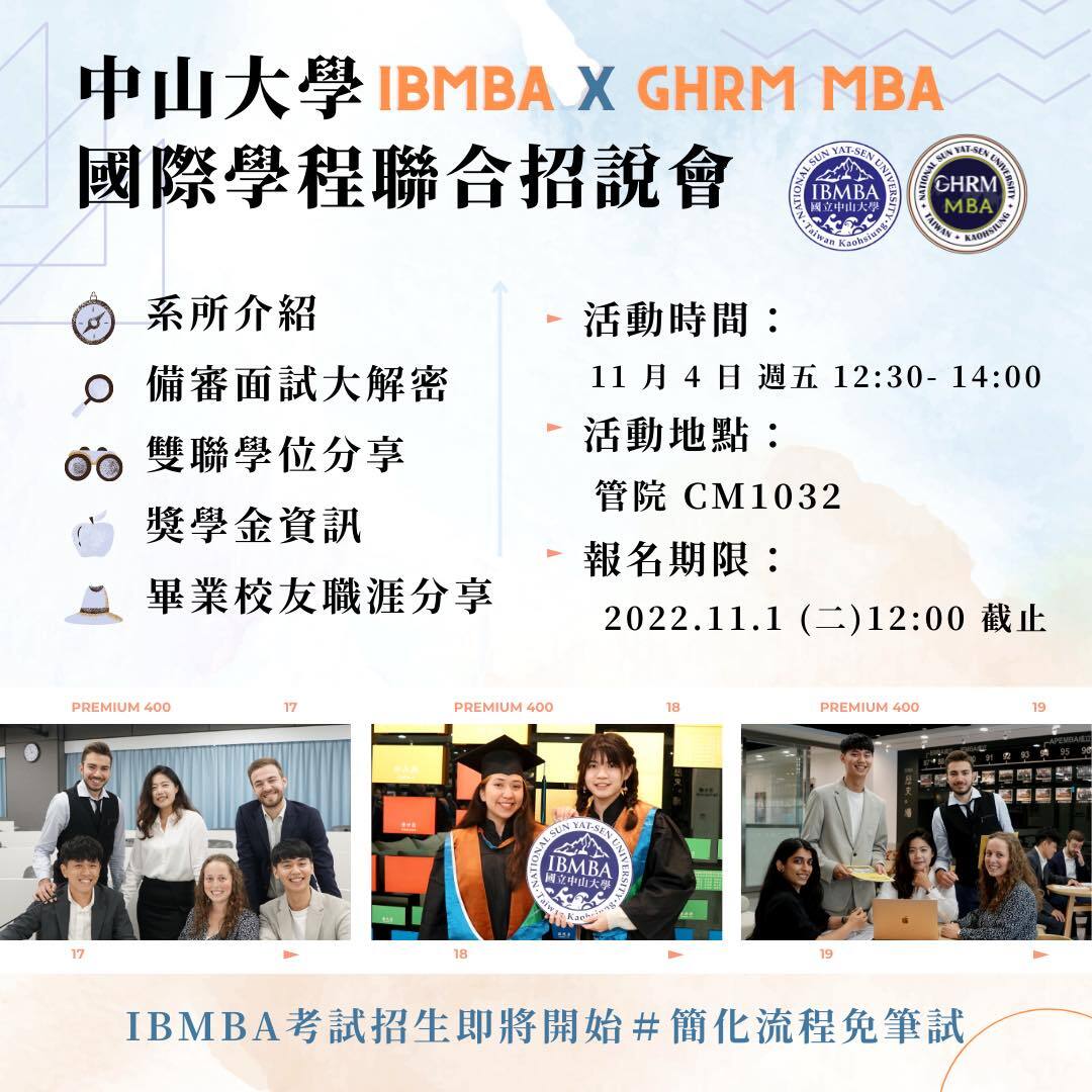 【IBMBA & GHRM MBA國際學程】11/4 聯合招生說明會 - 國立中山大學管理學院 College of Management, NSYSU