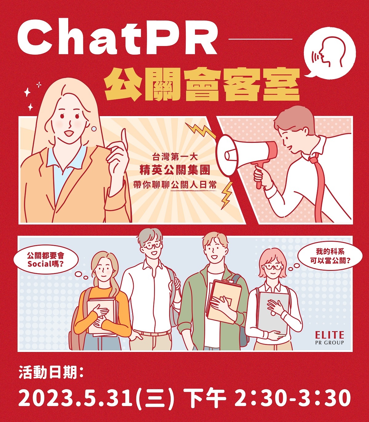 【職涯】Chat PR 公關會客室集團參訪(5/24截止) - 國立中山大學管理學院 College of Management, NSYSU