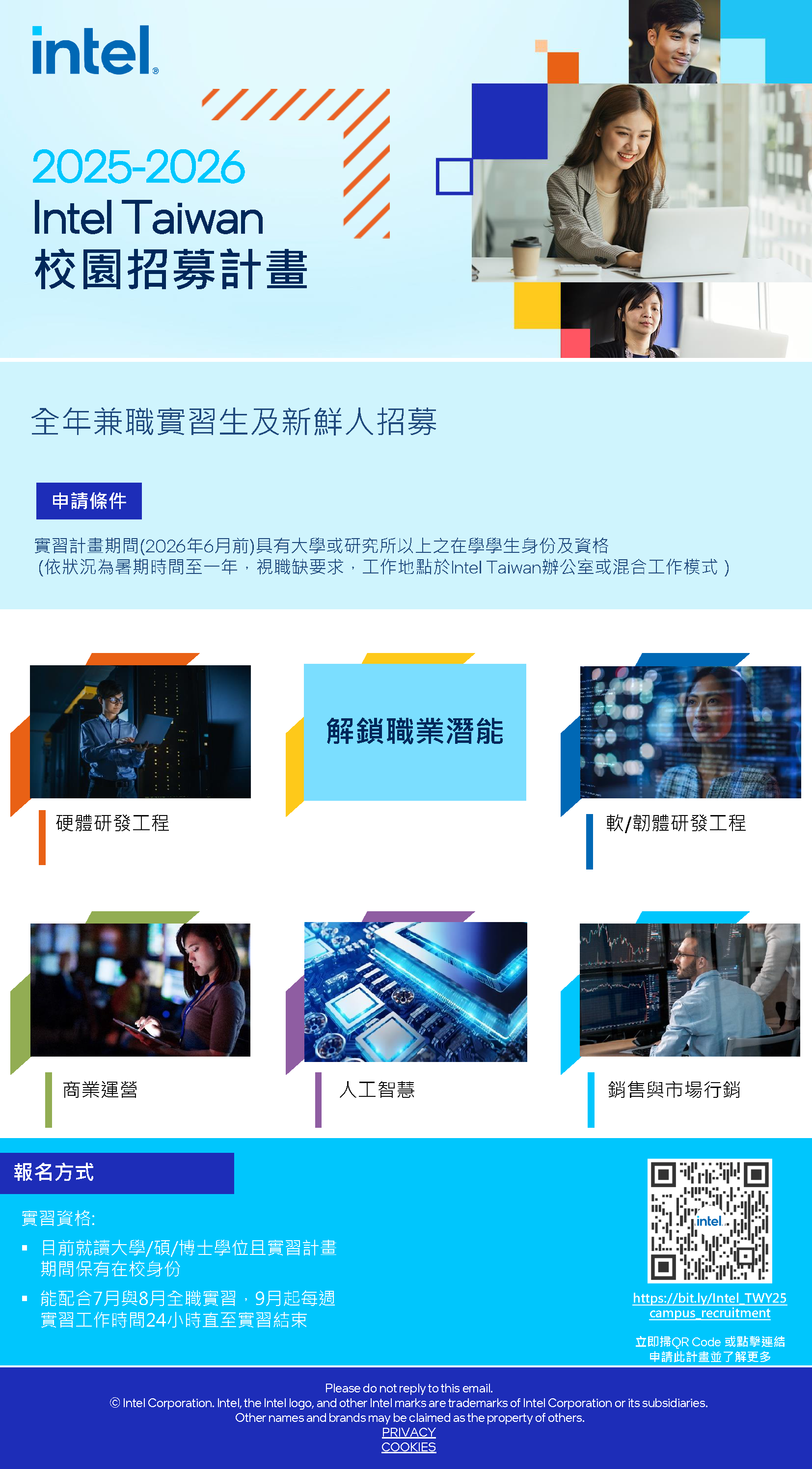 【實習】英特爾台灣（Intel Taiwan）2025年實習招募！ - 國立中山大學管理學院 College of Management, NSYSU