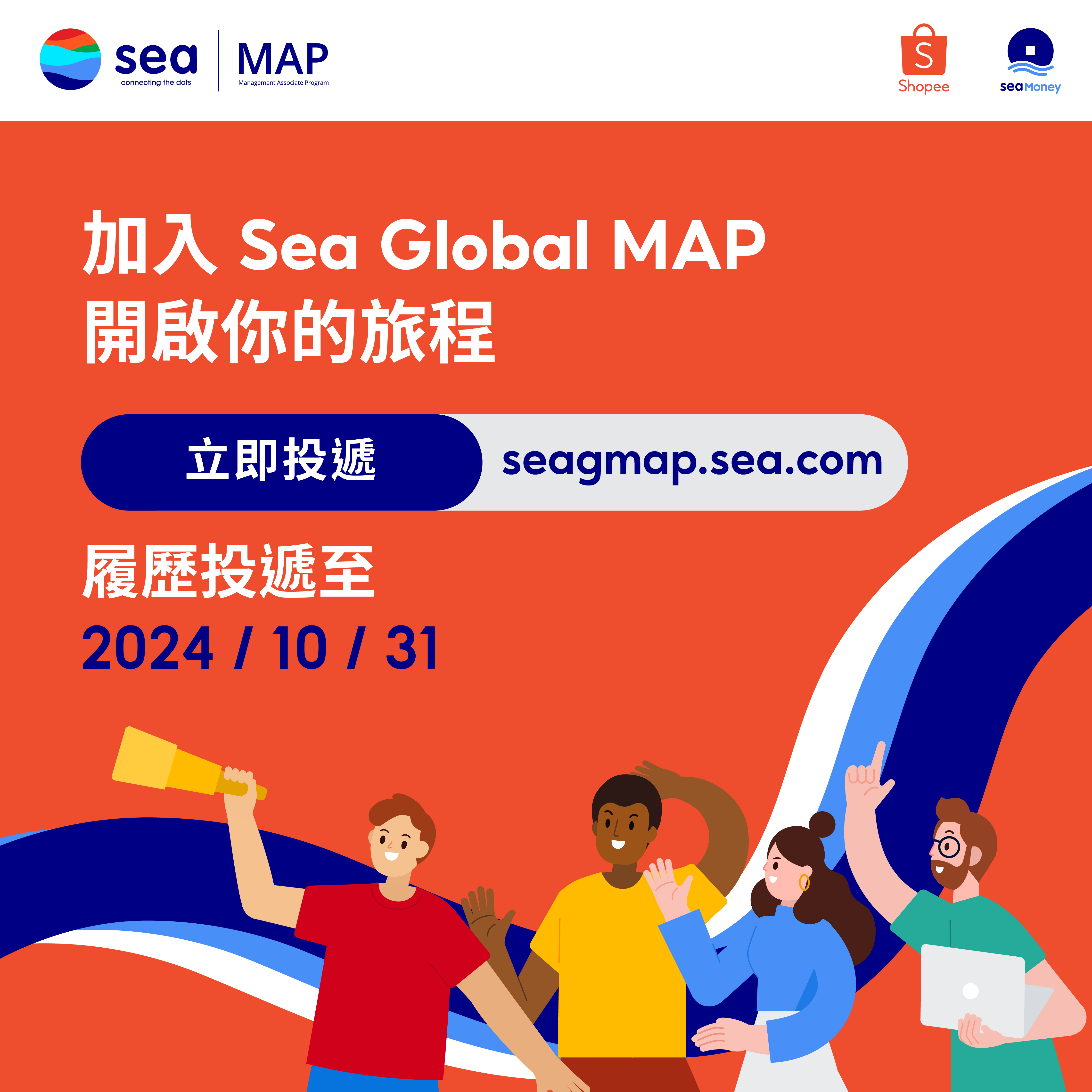 【徵才】2025 Sea 全球儲備幹部菁英計畫 (Shopee, Garena, SeaMoney)，包含電商、遊戲、數位金融等跨產業輪調 ...