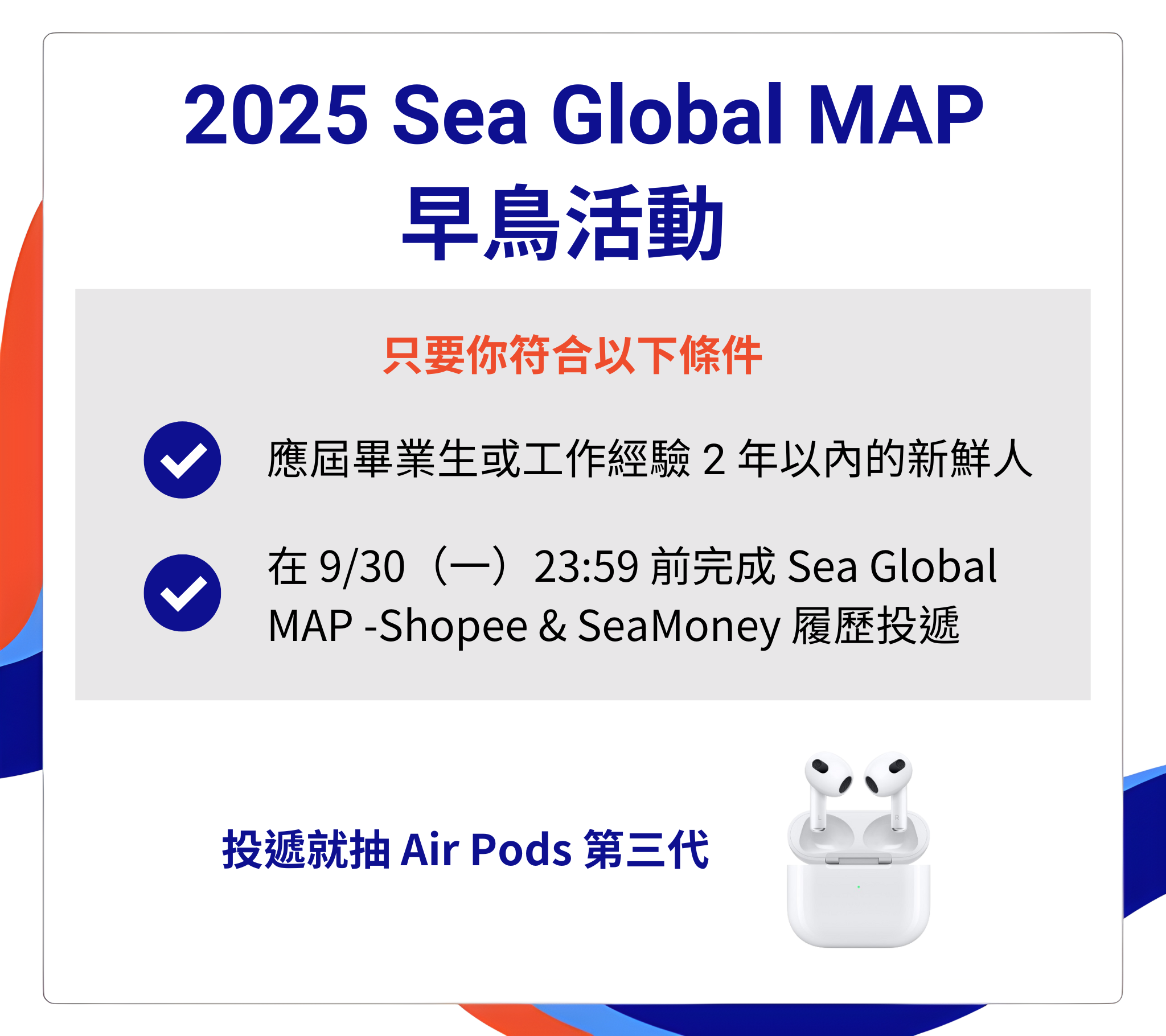 【徵才】2025 Sea Global MAP 全球儲備幹部菁英計畫 (10/31) - 國立中山大學管理學院 College of ...