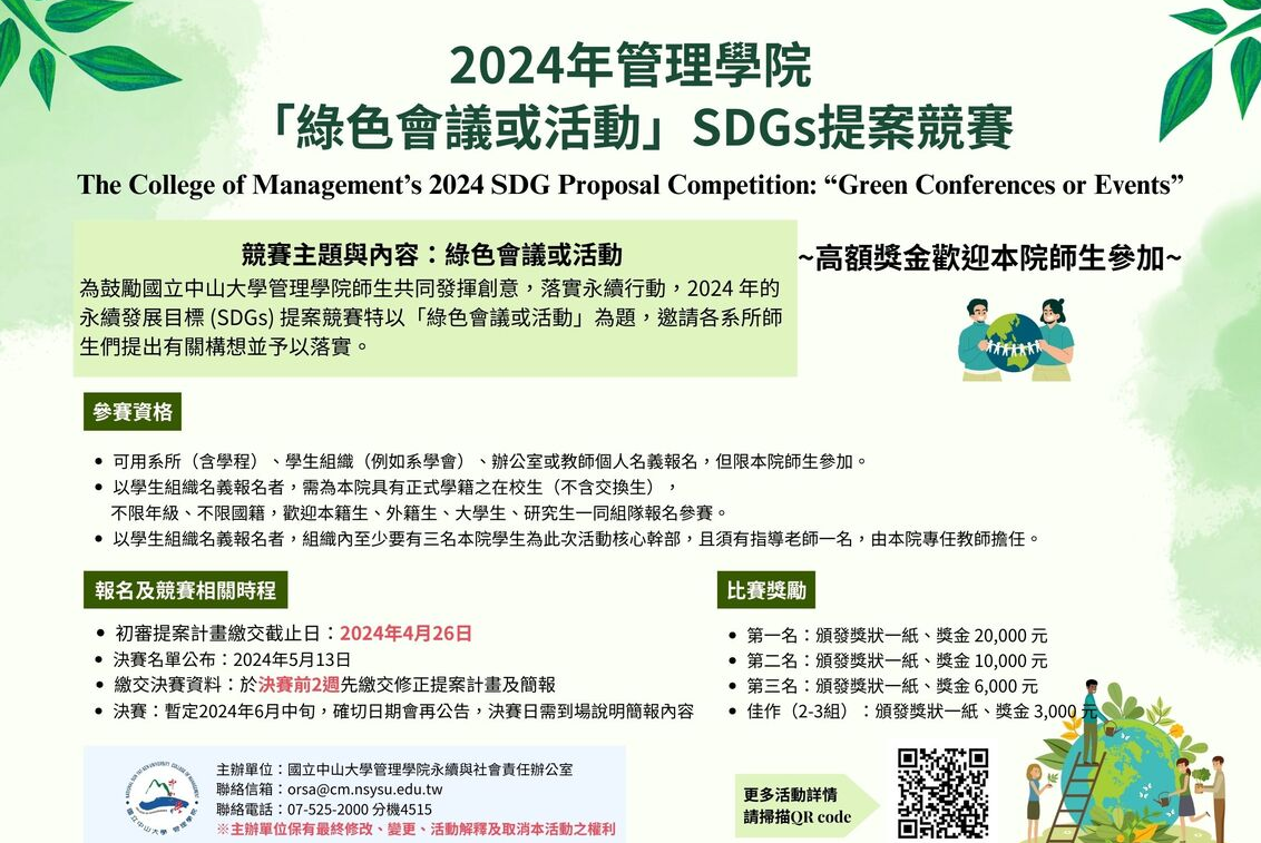 [ORSA] 2024 SDGs Proposal Competition: "Green Conferences or Events ...