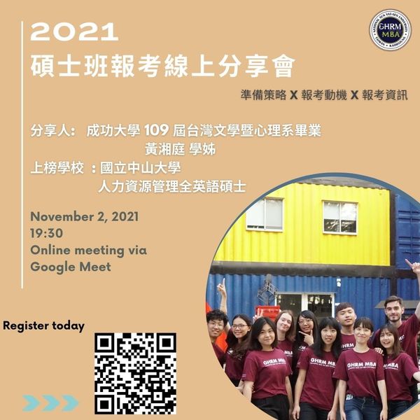 【GHRM MBA】11/2 碩士班報考線上分享會 - 國立中山大學管理學院 College of Management, NSYSU